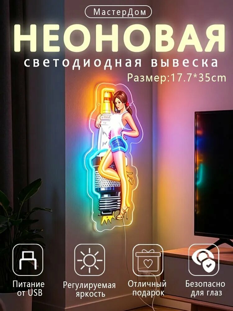 Неоновая вывеска "Девушка и свеча зажигания" 17.7х35 см, LED-неон для декора стены, USB-питание, акриловая панель, декор для гаража, спальни, автомастерской