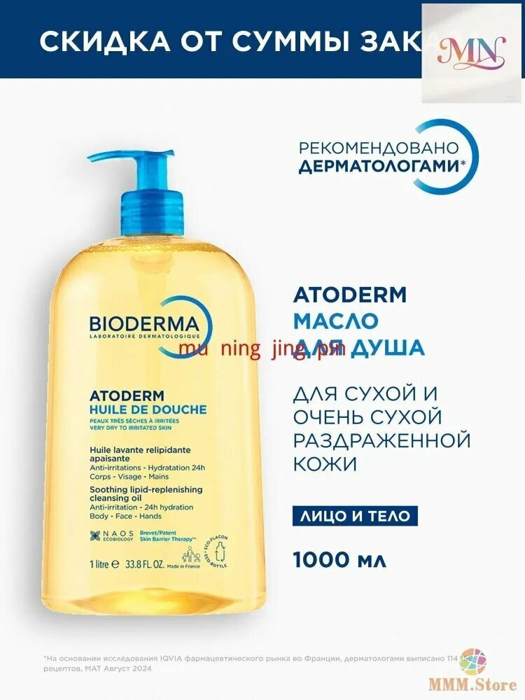 Средство для душа, масло, 1000 мл