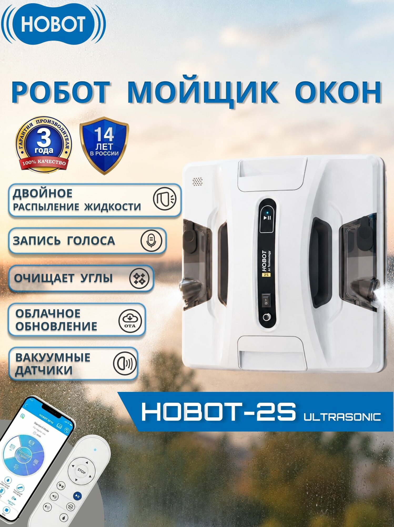 Робот мойщик окон HOBOT-2S Ultrasonic