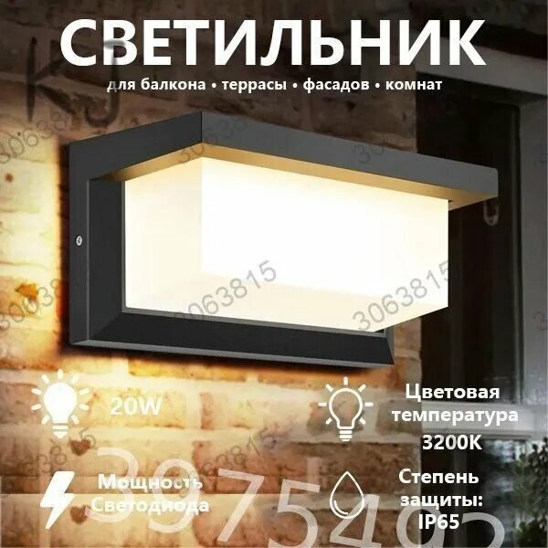 Настенный светильник, 20 Вт