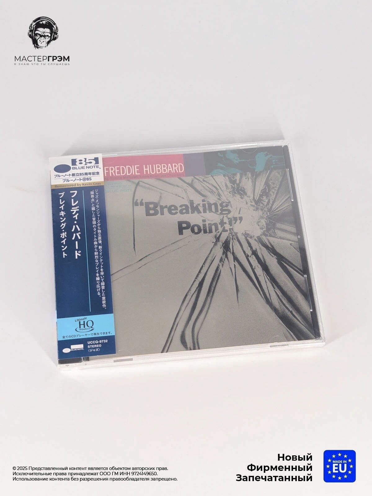 CD диск Freddie Hubbard - Breaking Point (UHQ-CD) Япония, 2025, Jewel case