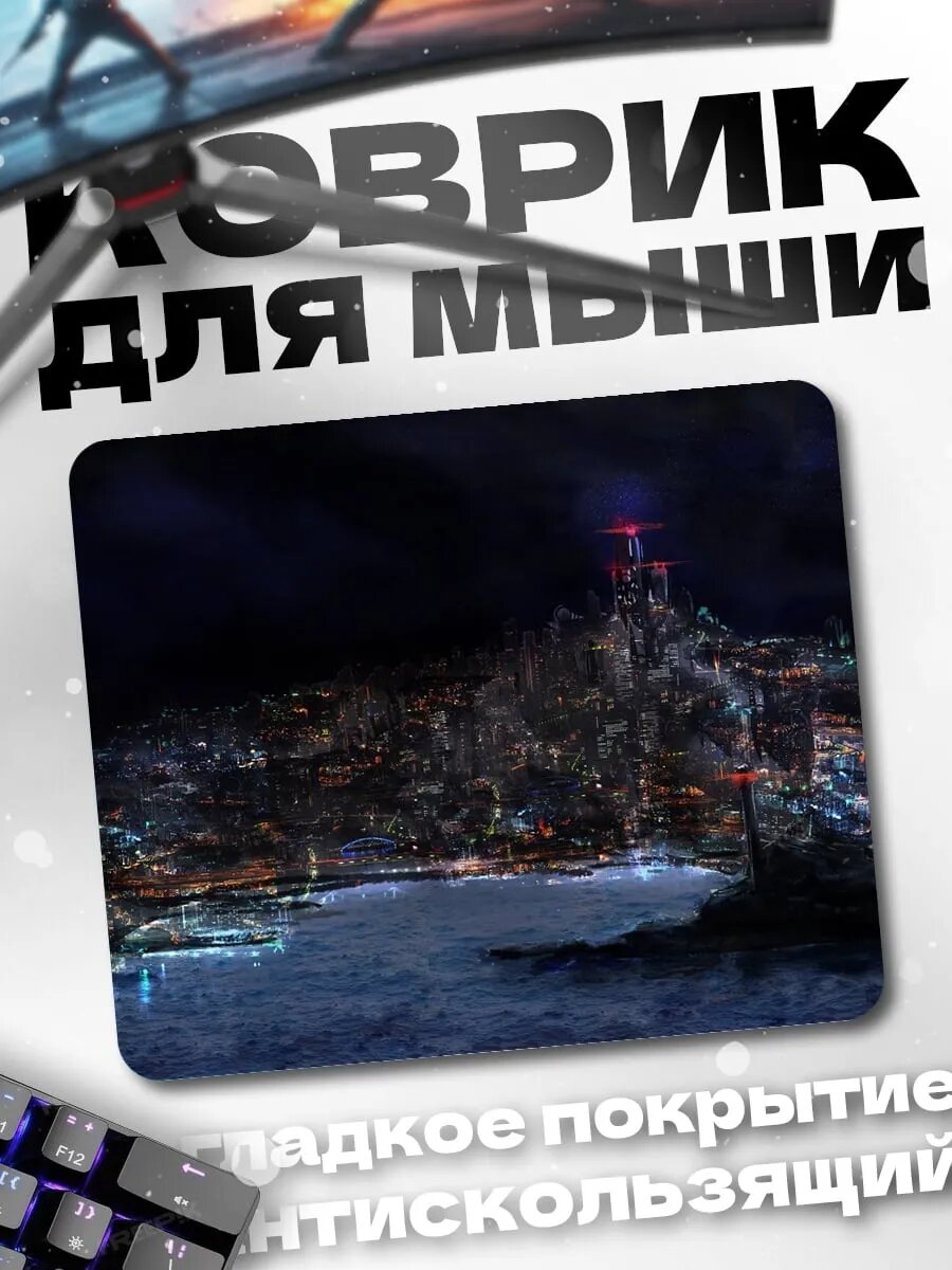 Коврик для мыши Ночной город