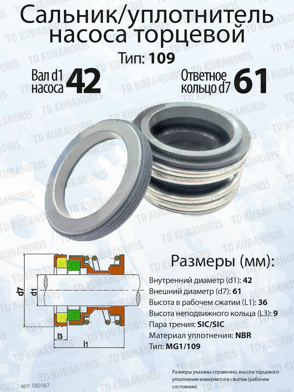 109-42 (61) S/S торцевое уплотнение/уплотнитель торцевой/сальник пружинный для насоса, для насосной станции, для электродвигателя