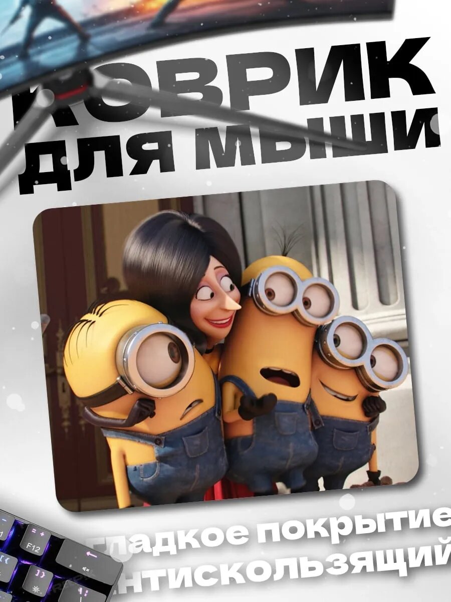 Коврик для мыши Обнимающиеся миньоны