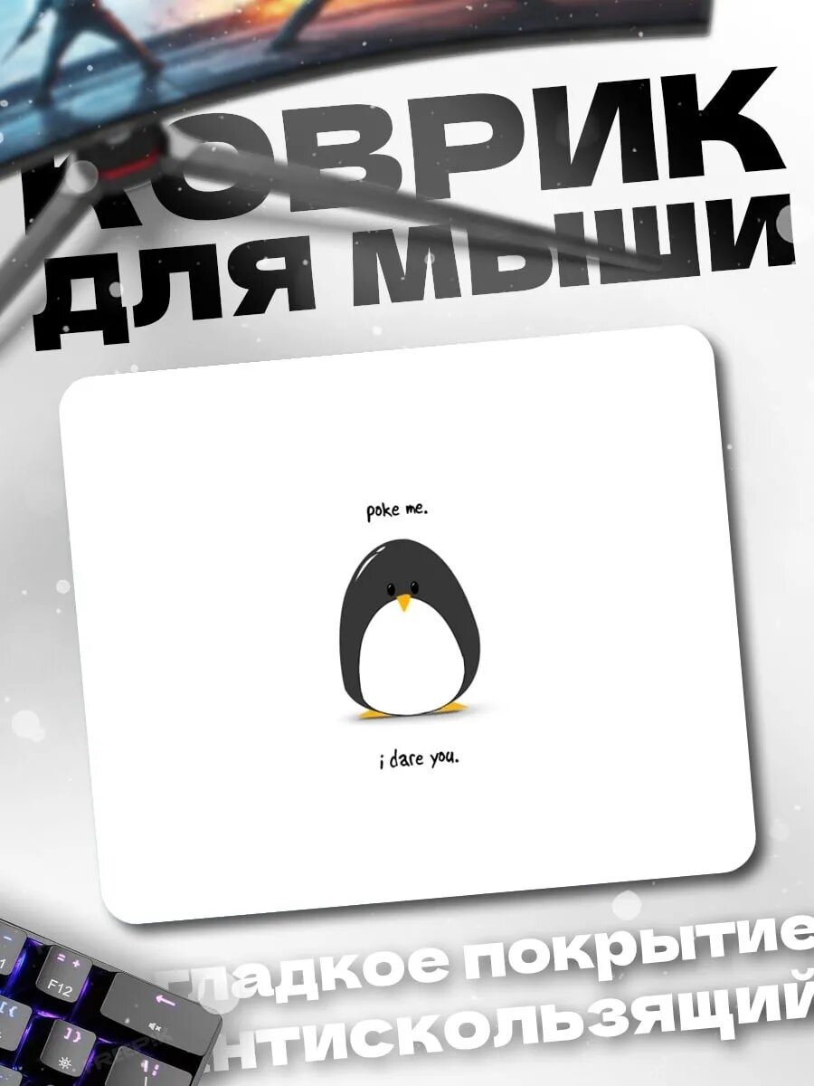 Коврик для мыши Пингвин любит тебя