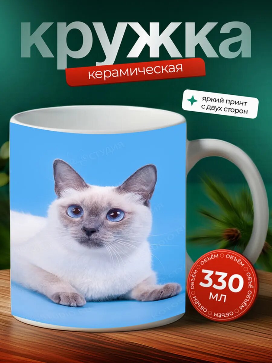 Кружка Тайская кошка 5,