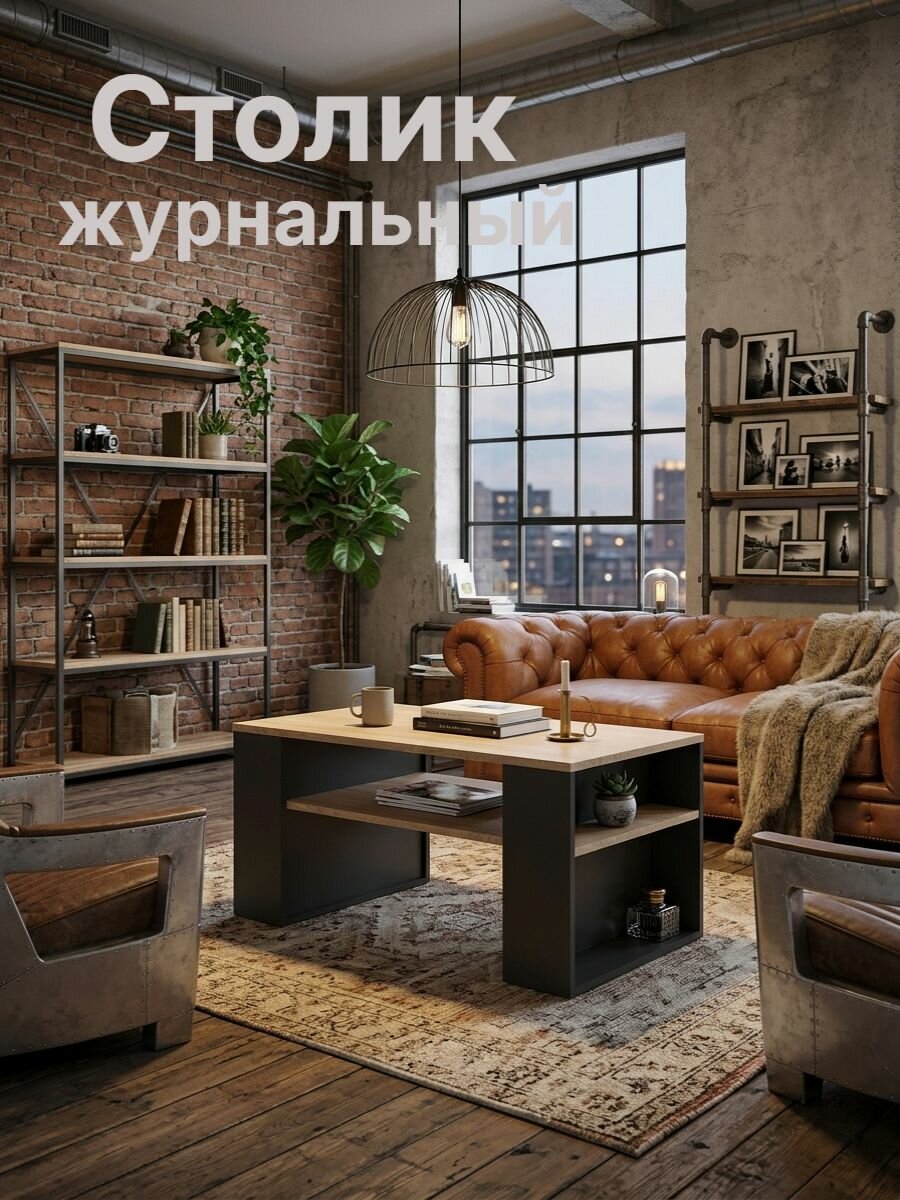 Журнальный столик "ST-02", ЛДСП, цвет дуб сонома, черный, 90х50х45 см