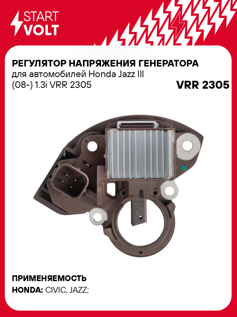 Регулятор напряжения генератора для автомобилей Honda Jazz III (08-) 1.3i VRR 2305 StartVolt
