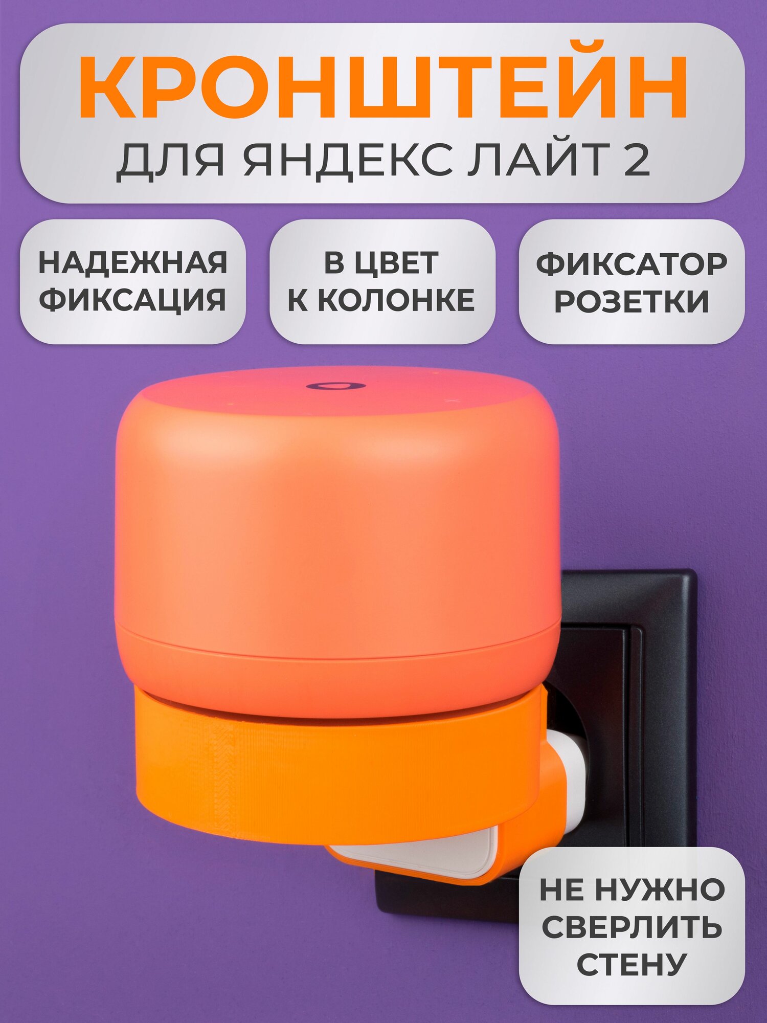 Кронштейн на розетку подставка крепление для Яндекс станции Лайт 2 черная вставка