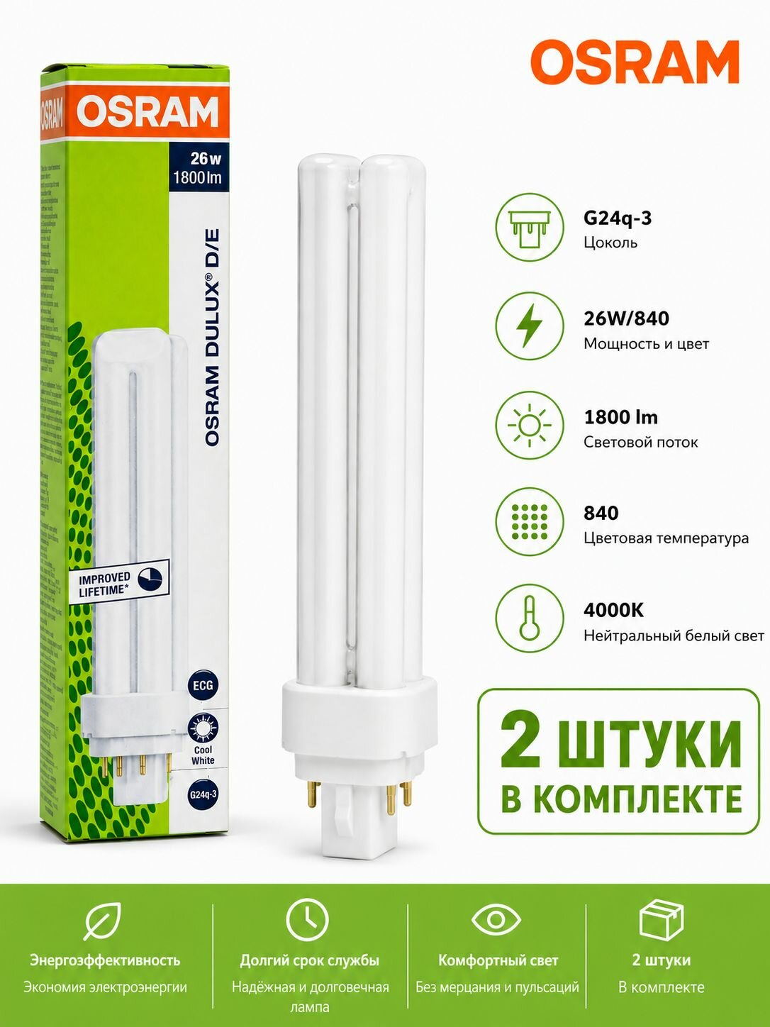 Osram Dulux D/E 26w/840 G24q-3 1800lm 4000k 2шт в комплекте