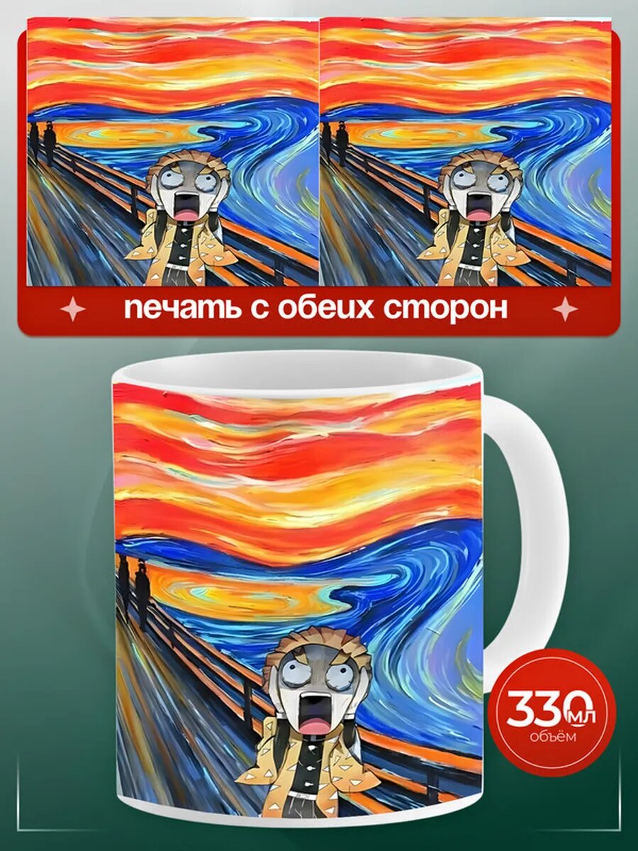 Кружка зеницу агацума крик клинок рассекающий демонов