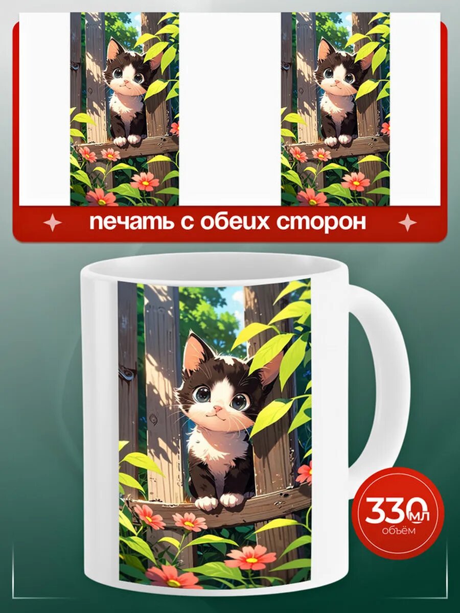 Кружка Кошечка, Котик