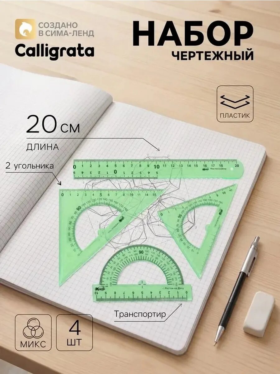 Комплект чертежных инструментов для школьников