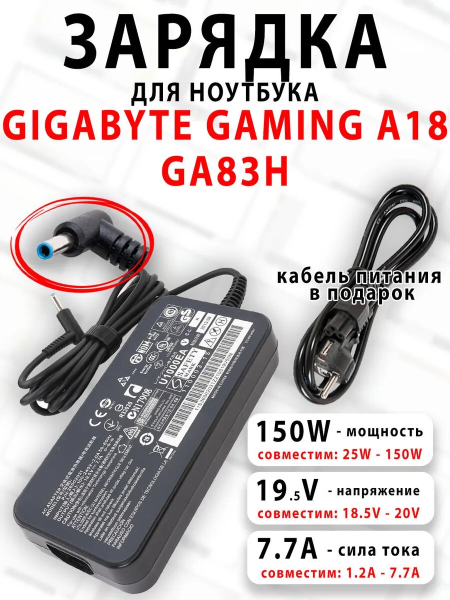 Зарядка для ноутбука GIGABYTE GAMING A18 GA83H