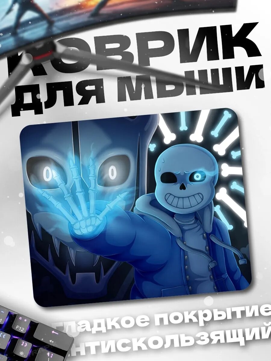 Коврик для мыши Санс Судный День