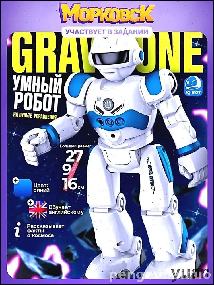 Эксклюзивный радиоуправляемый робот GRAVITONE, новогодний подарок для мальчика