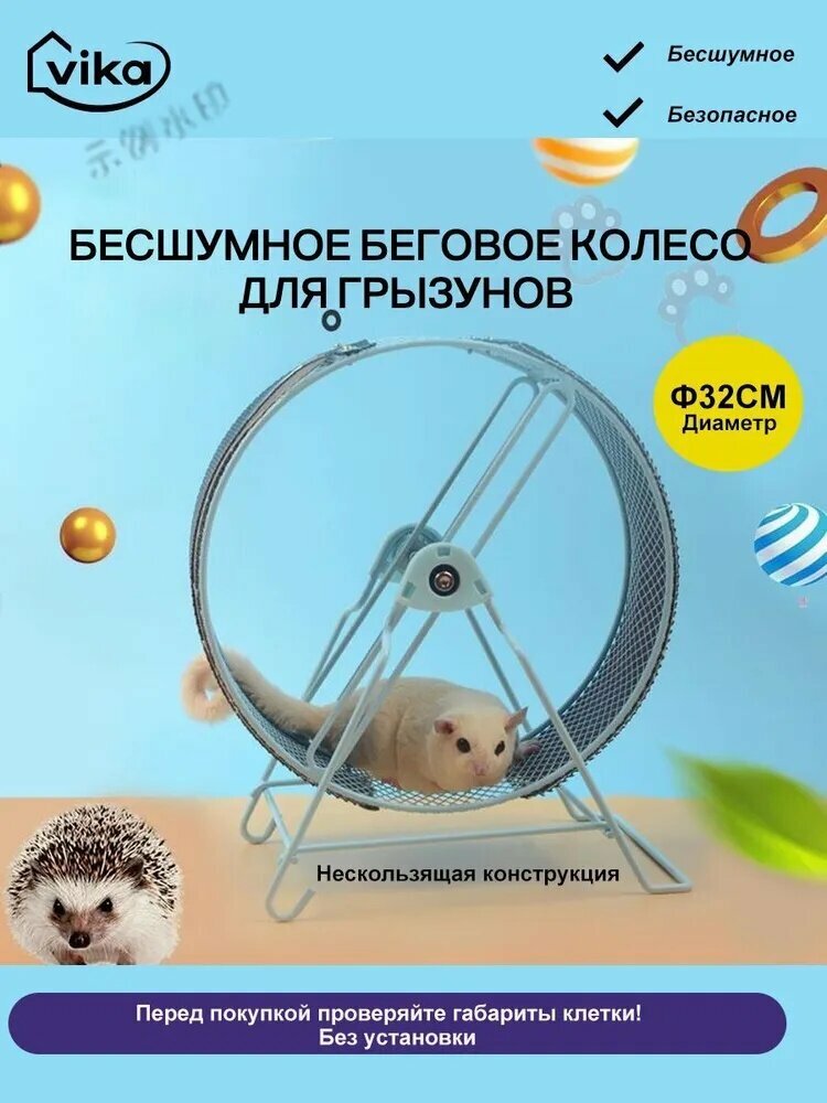 Беговое колесо на клетку для животных/ игрушка для хомяка, декоративной крысы, дегу