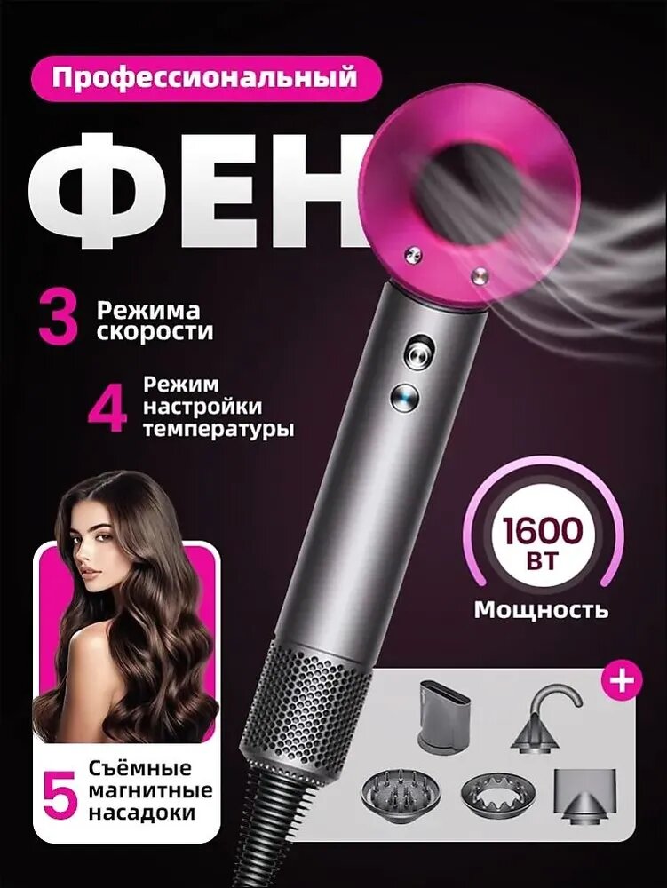 Фен для волос gfg 1600 Вт, скоростей 3, кол-во насадок 5, розовый