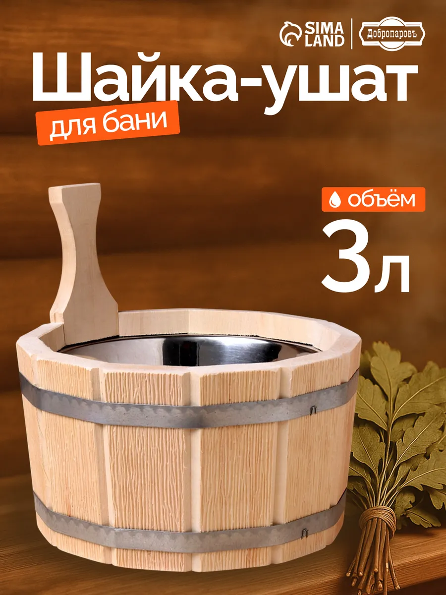 Шайка- ушат, бадья из липы, 3 л, нержавеющая вставка, "Огонь!"