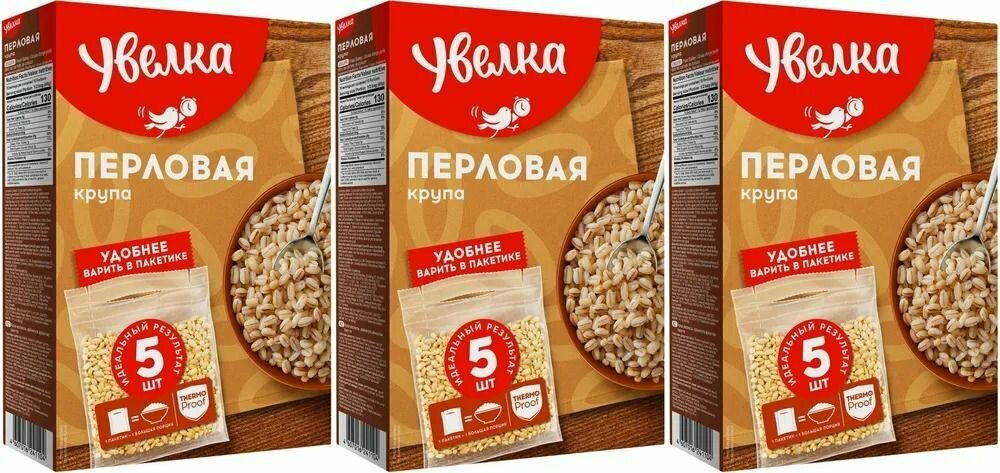 Крупа перловая 3 пачки по 400 грамм в пакетах для варки