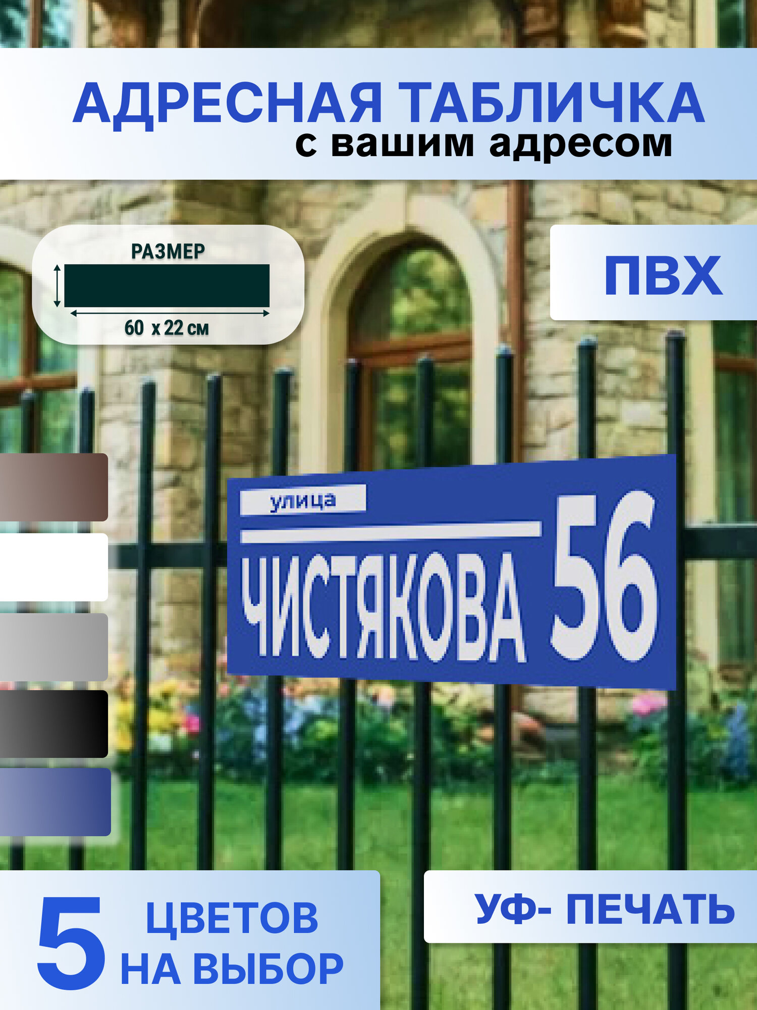 Табличка на дом, на забор, Пластмаркет, ПВХ, 60 см x 22 см, серая, черная, белая