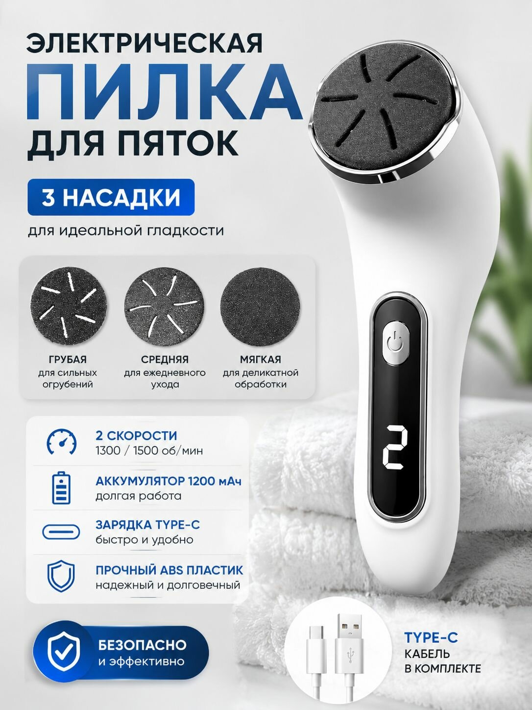 Электрическая пилочка для пяток, машинка для педикюра, белая