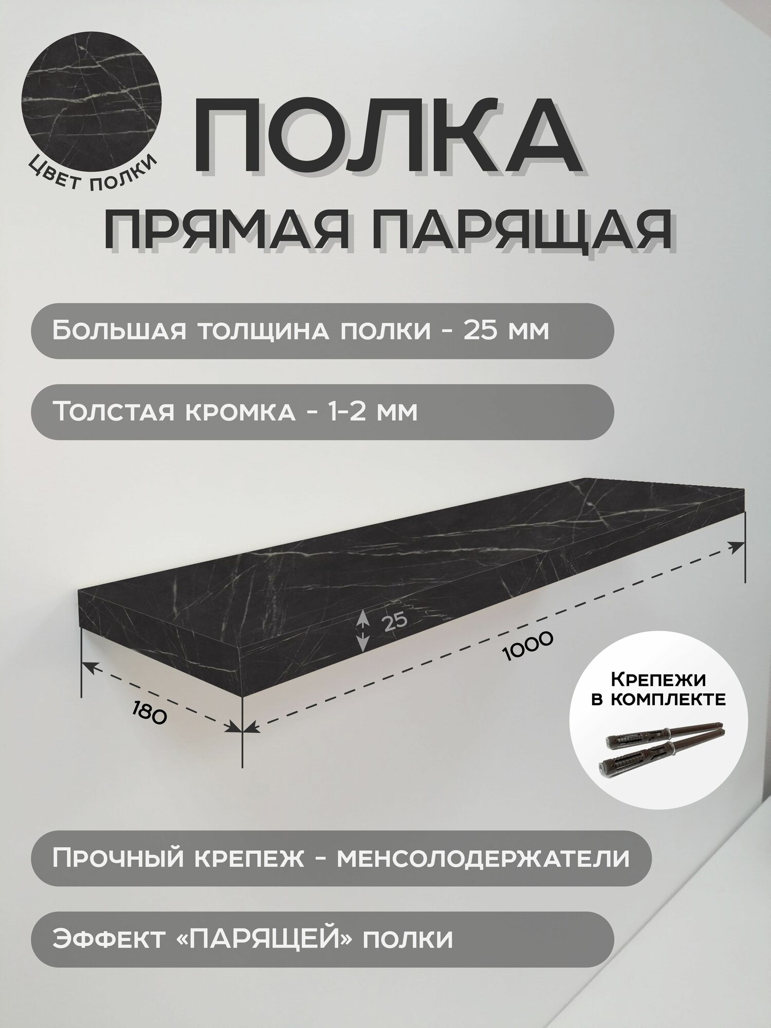 Полка Камень Черный настенная парящая, ширина 100 см, толщина 2,5 см, глубина 18 см