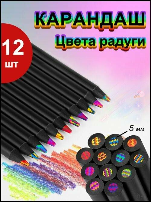 Набор карандашей, вид карандаша: Цветной, 12 шт.