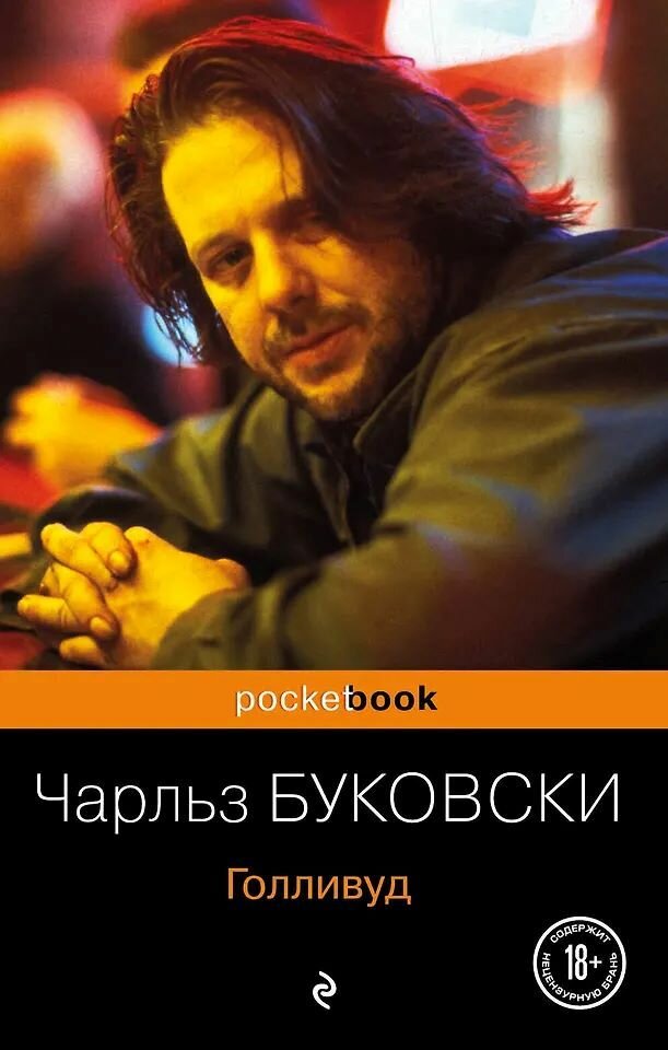 Голливуд