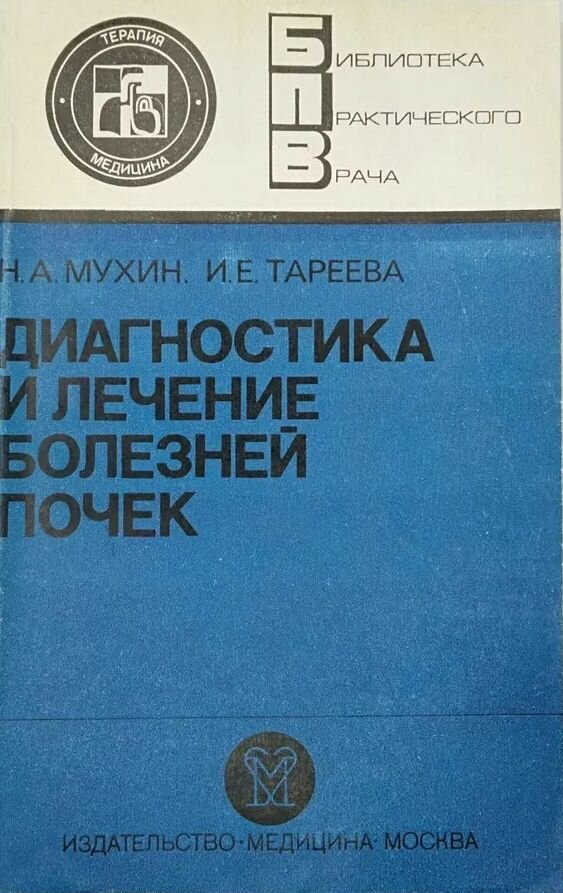 Диагностика и лечение болезней почек