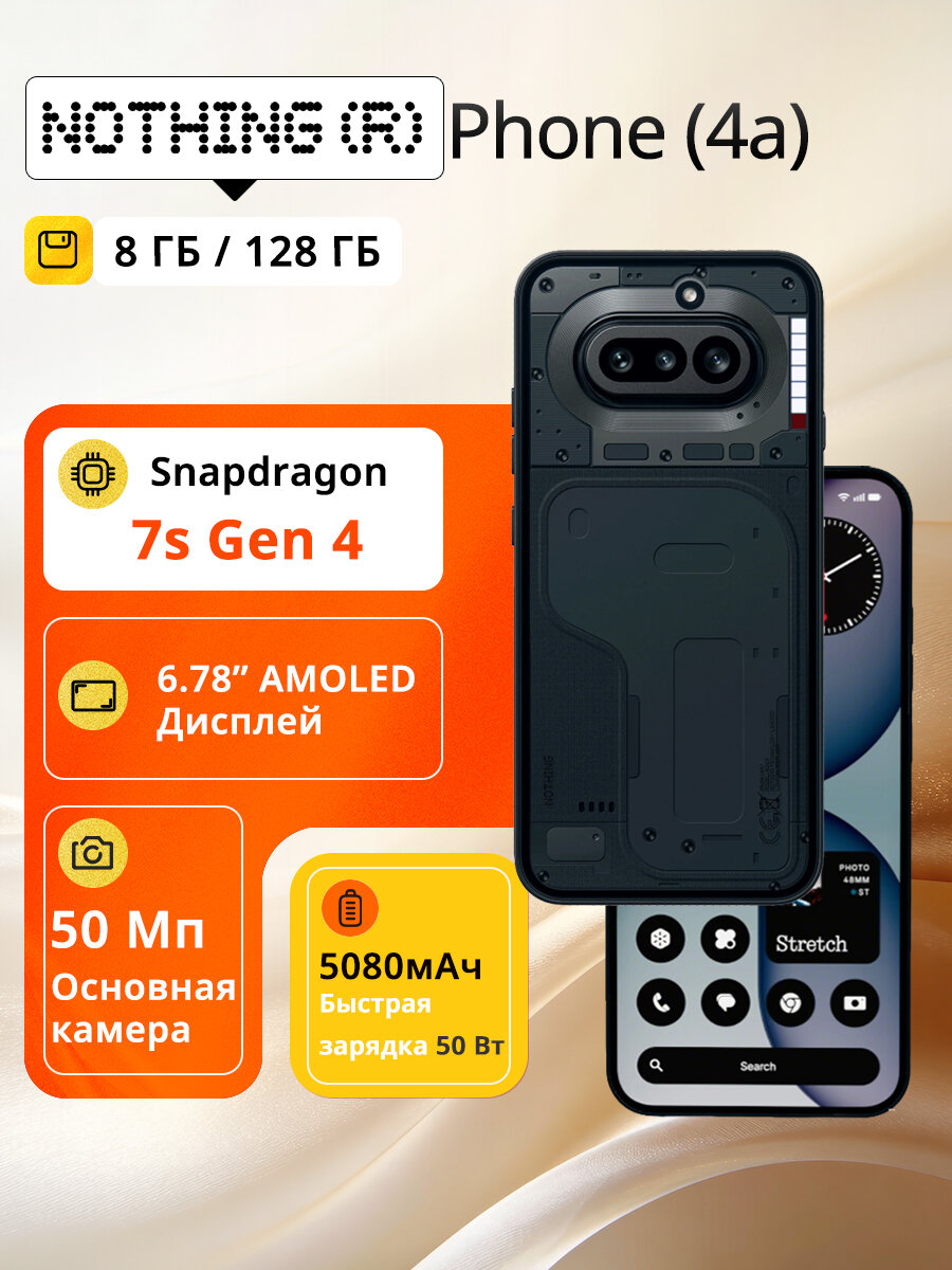 Смартфон Nothing phone (4a), 8+128 ГБ, Snapdragon 7s Gen 4 Global 5080 mAh, 6.78” 120Hz AMOLED дисплей, черный