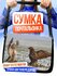 Сумка Битва хищных птиц