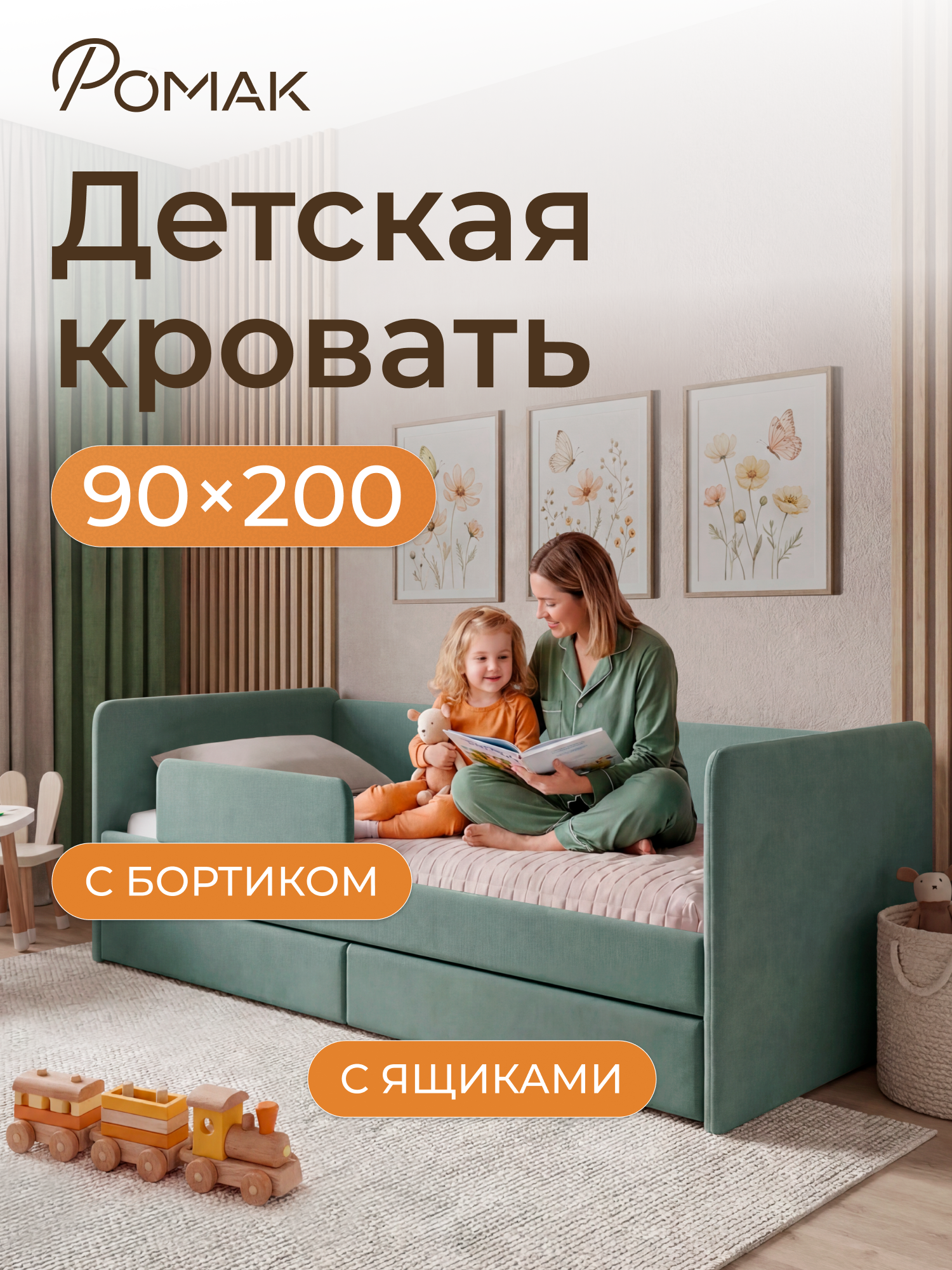 Кровать детская 200x90 Ромак Дженни Мята с бортиком безопасности, ящиками для хранения и ортопедическим основанием
