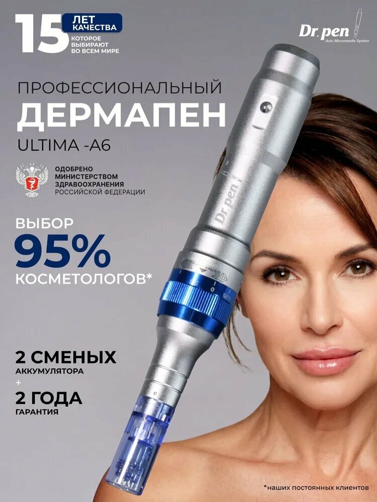 Дермапен, Массажер для лица, Dr.pen ULTIMA-А6-W, электрический мезороллер для домашнего и салонного ухода (фракционная мезотерапия), c двумя батареями