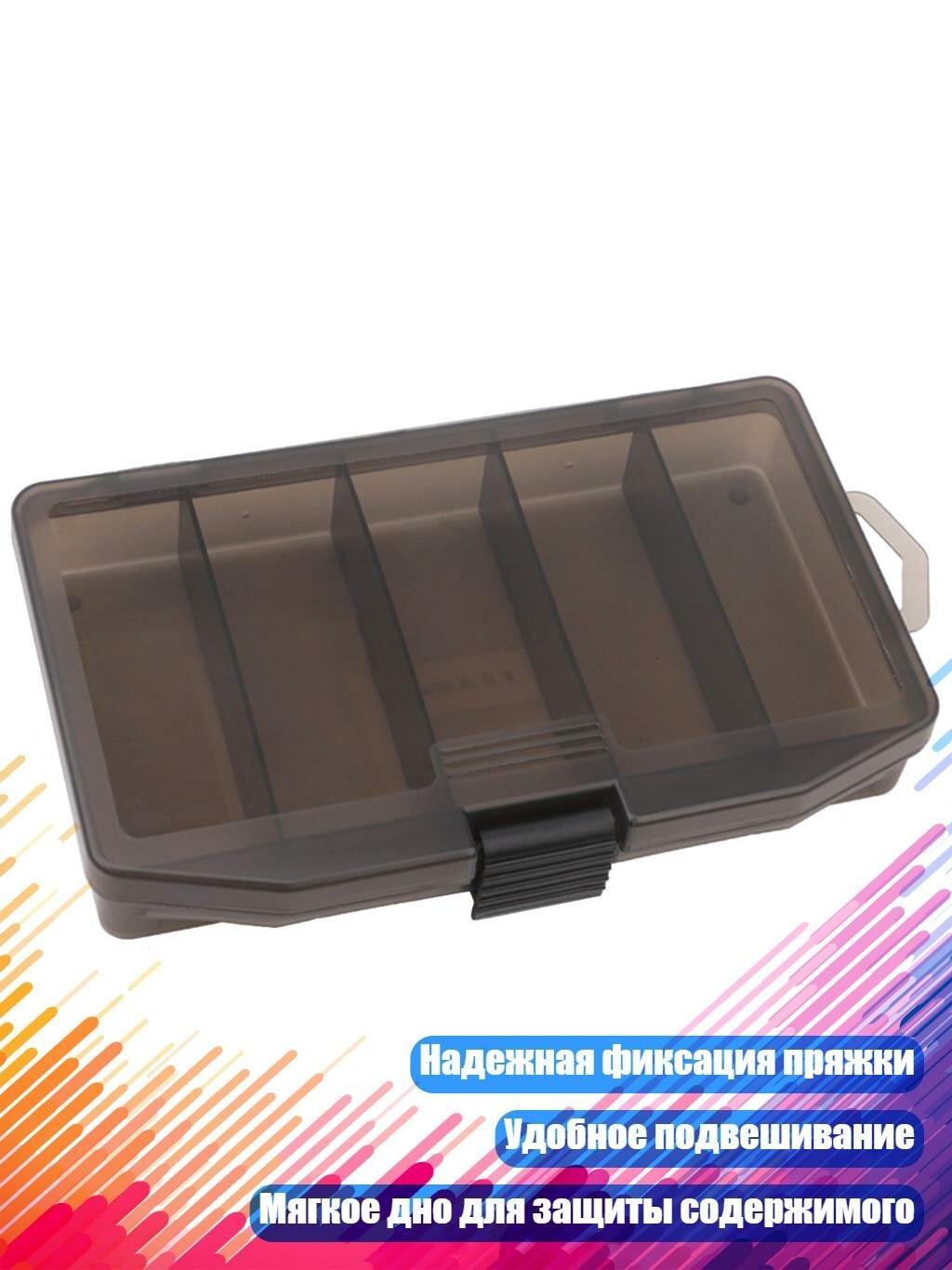 Прозрачный бокс для хранения приманок с 5 отделениями, Большой