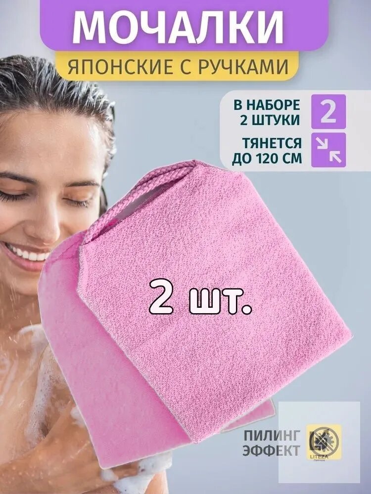 Мочалка для тела Японская жесткая с ручками для ванной, душа, бани, массажная, антицеллюлитная- Набор 2 штуки