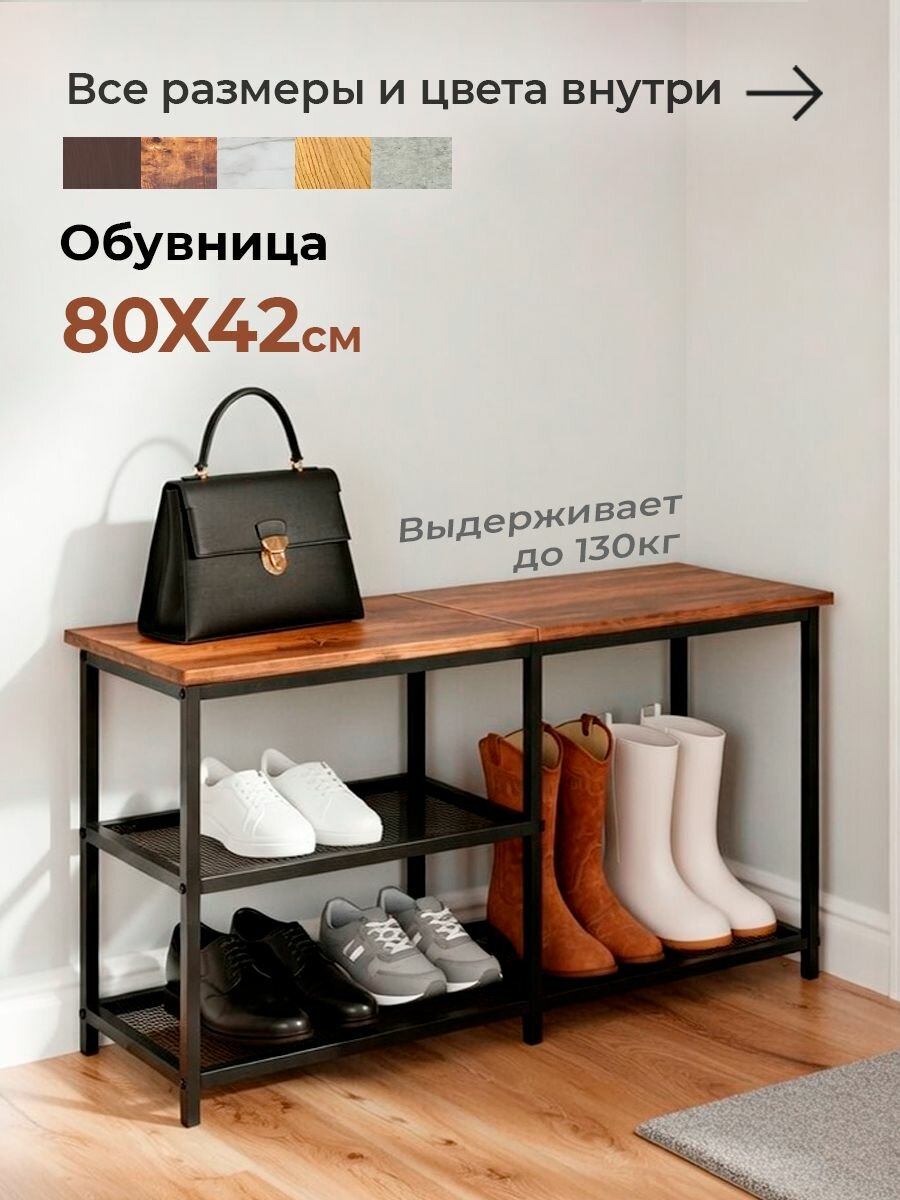 Мебель Комодо Обувница металлическая в прихожую 80х41,2х30 см, 4 полки, до 6 пар обуви, с сидением, Дуб Лофт