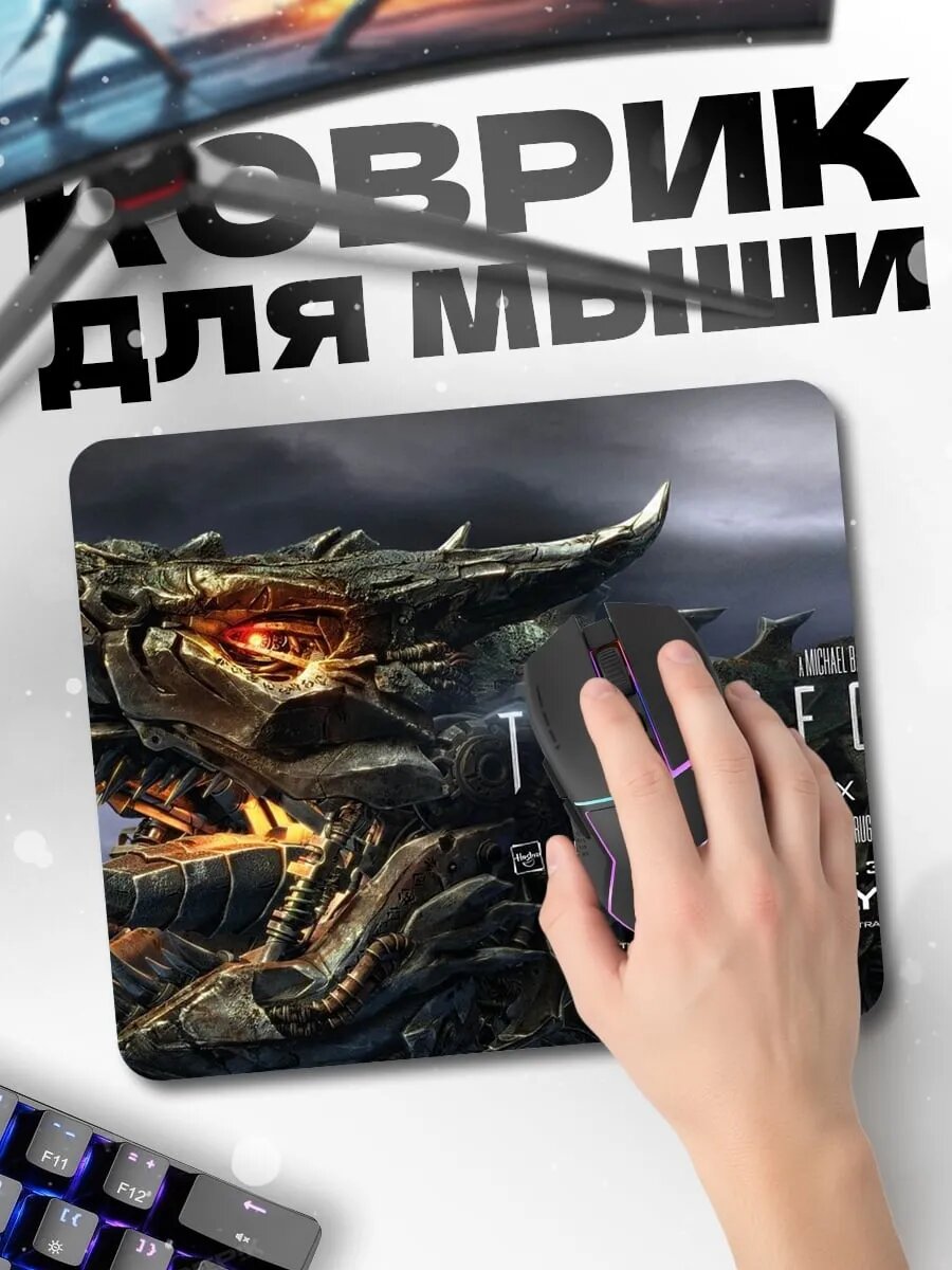 Коврик для мыши Трансформеры Эра — фото 1