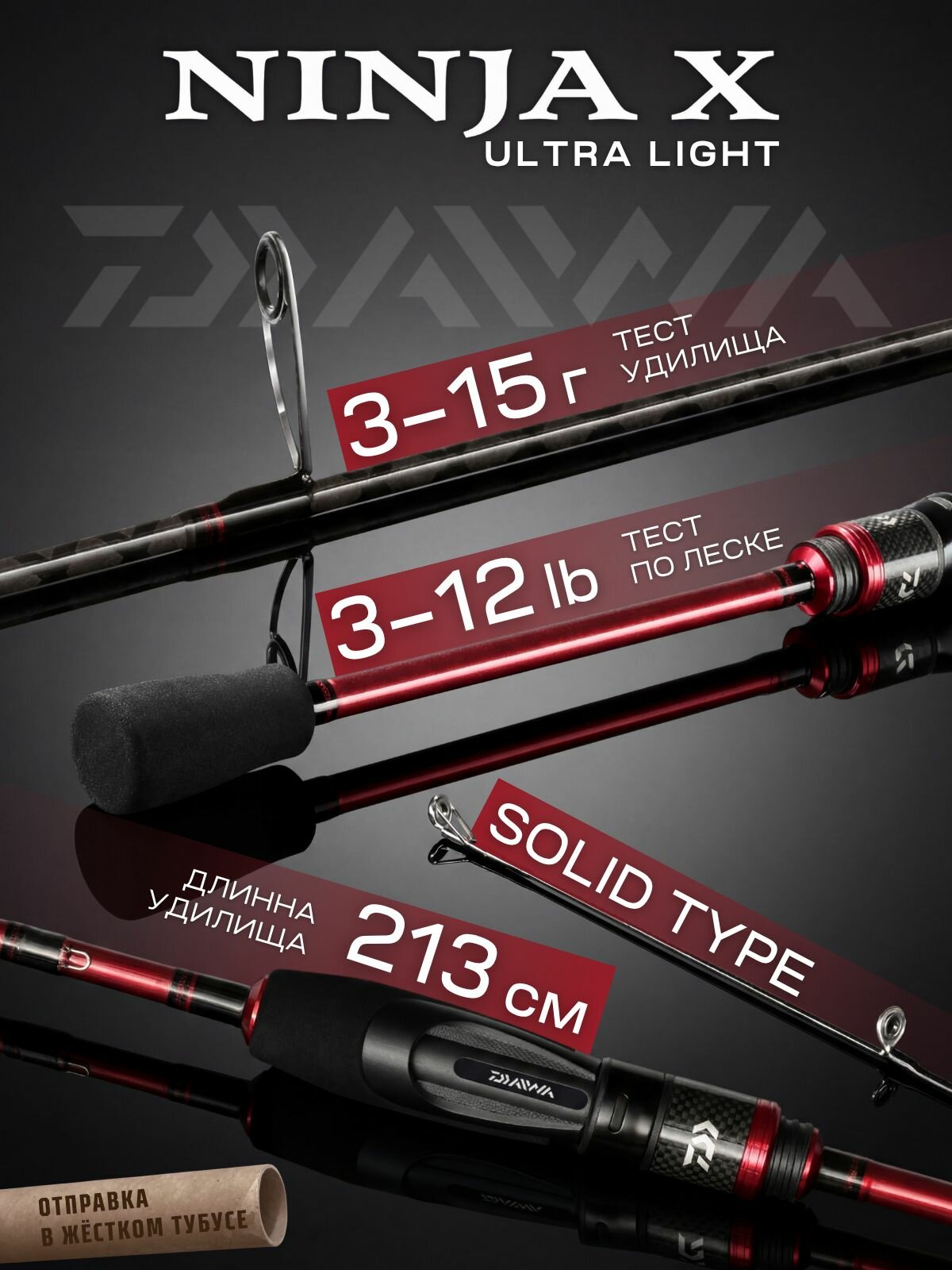 Спиннинг Daiwa NINJA X UL 702LFS-ST 213см 3-15гр