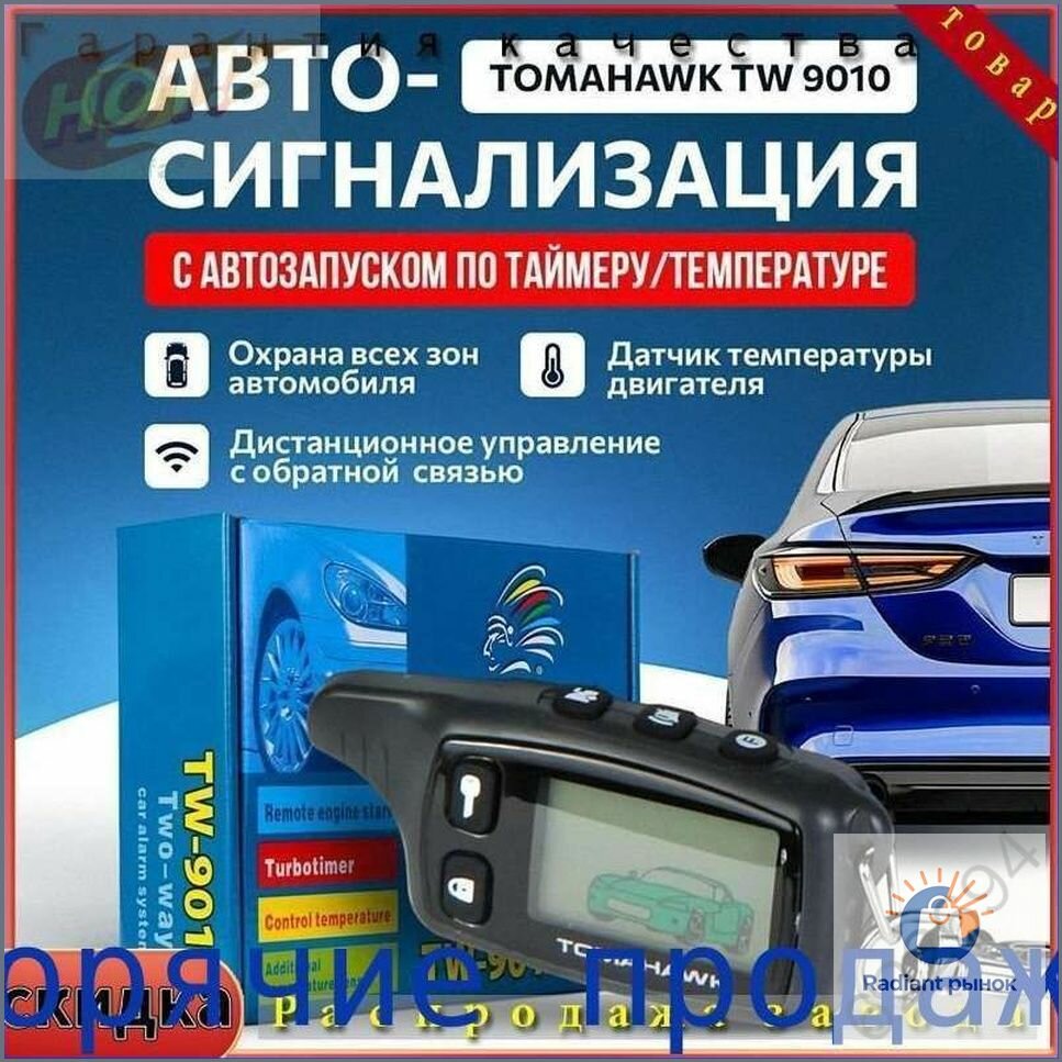Автосигнализация