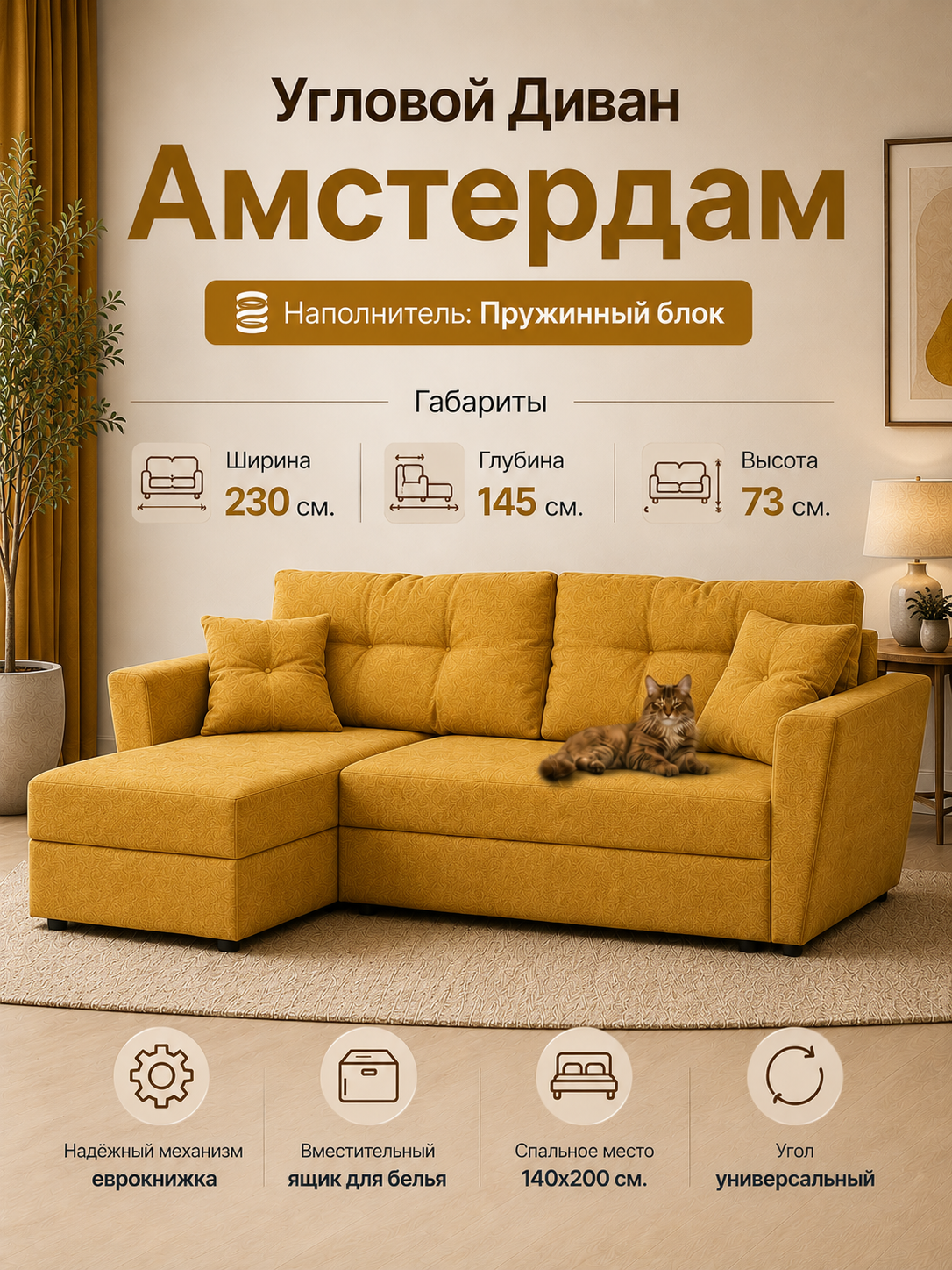 Угловой диван Амстердам, Габариты: 230х145х73 см, Спальное: 140х200 см, Наполнитель: Пружинный блок