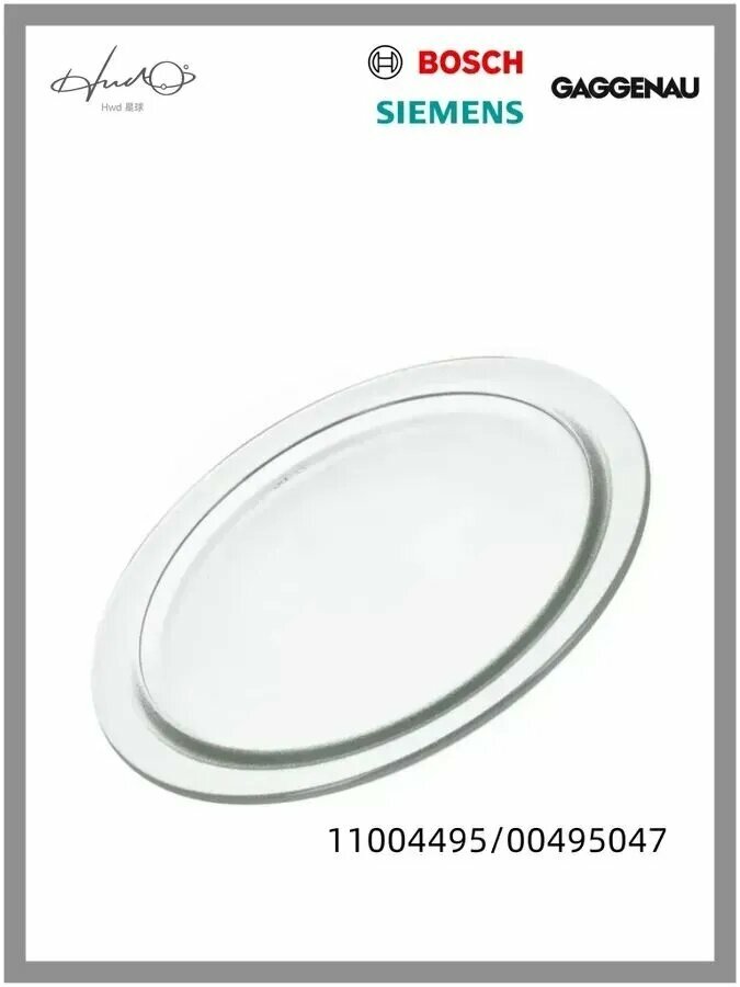 Стеклянная крышка излучателя 195мм для СВЧ , Neff, Siemens 11004495 (00495047)