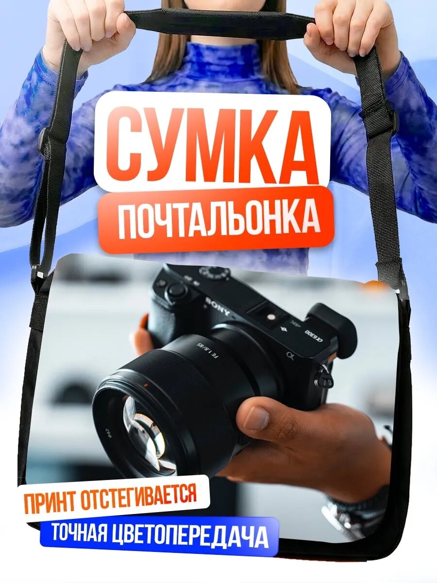Сумка Фотоаппарат в руке
