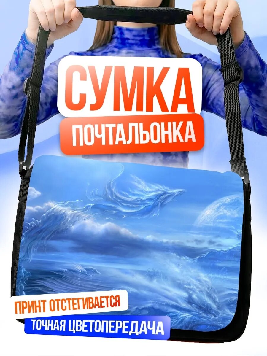 Сумка Водная стихия