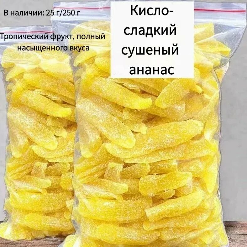 Повседневные кисло-сладкие сушеные ананасовые закуски