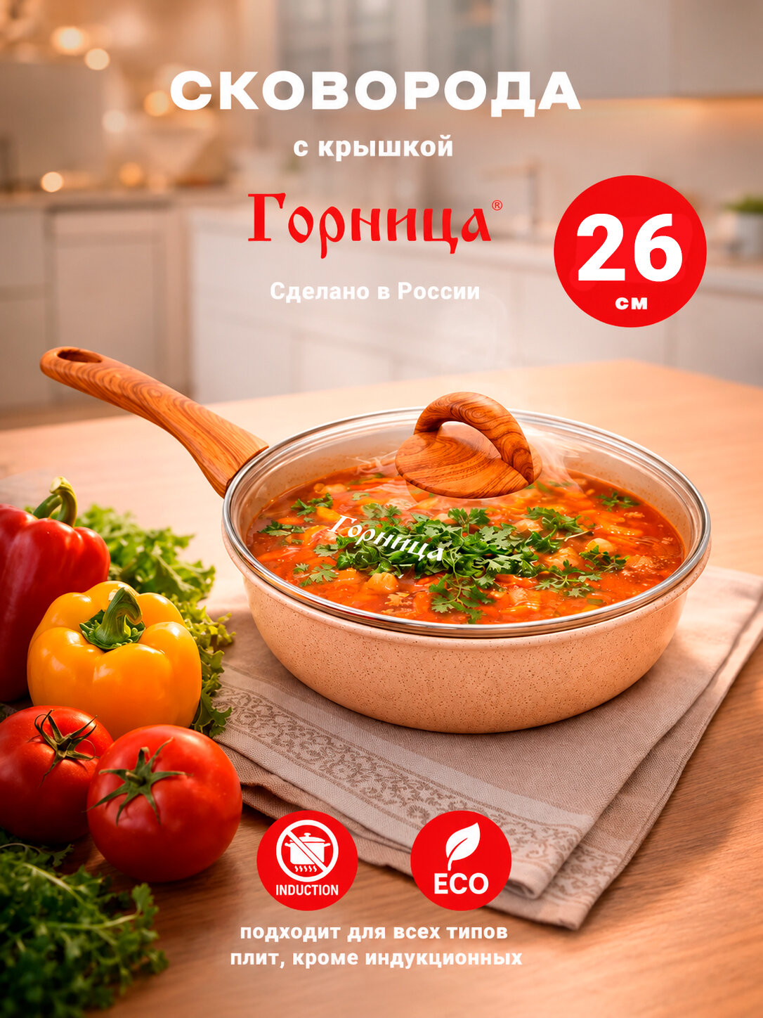 Сковорода с крышкой Горница Гармония Оникс 26см