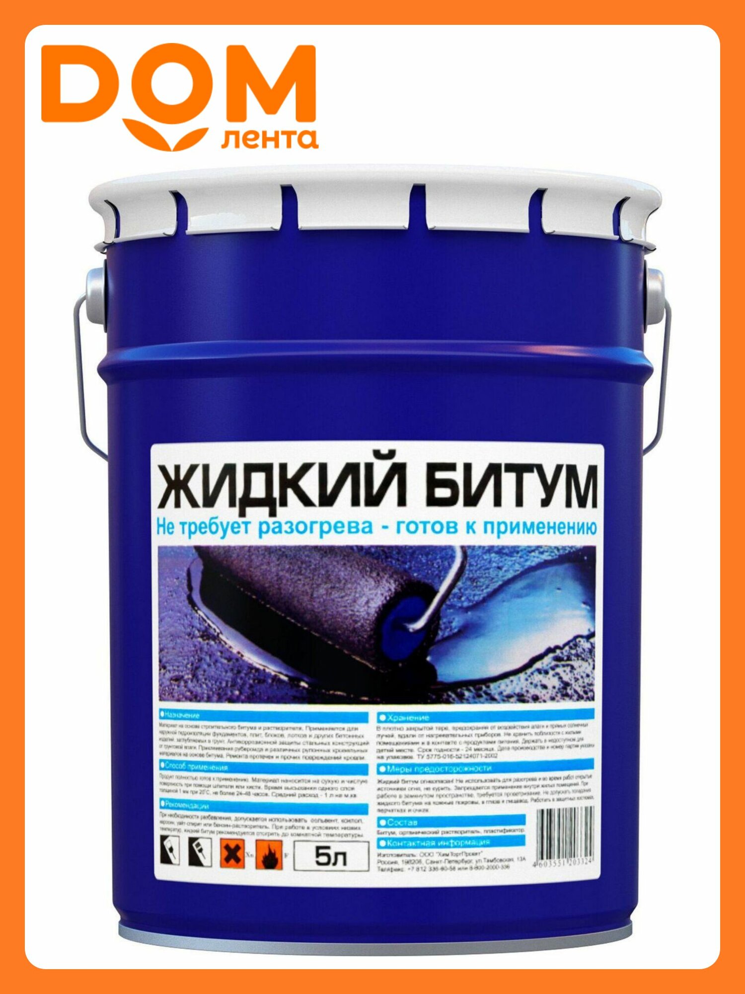 Жидкий битум Bitumast 5 л