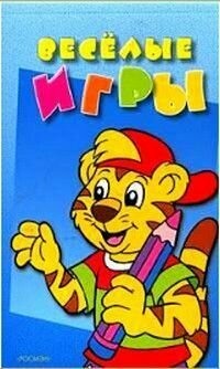 Раскраска Веселые игры (тигренок)