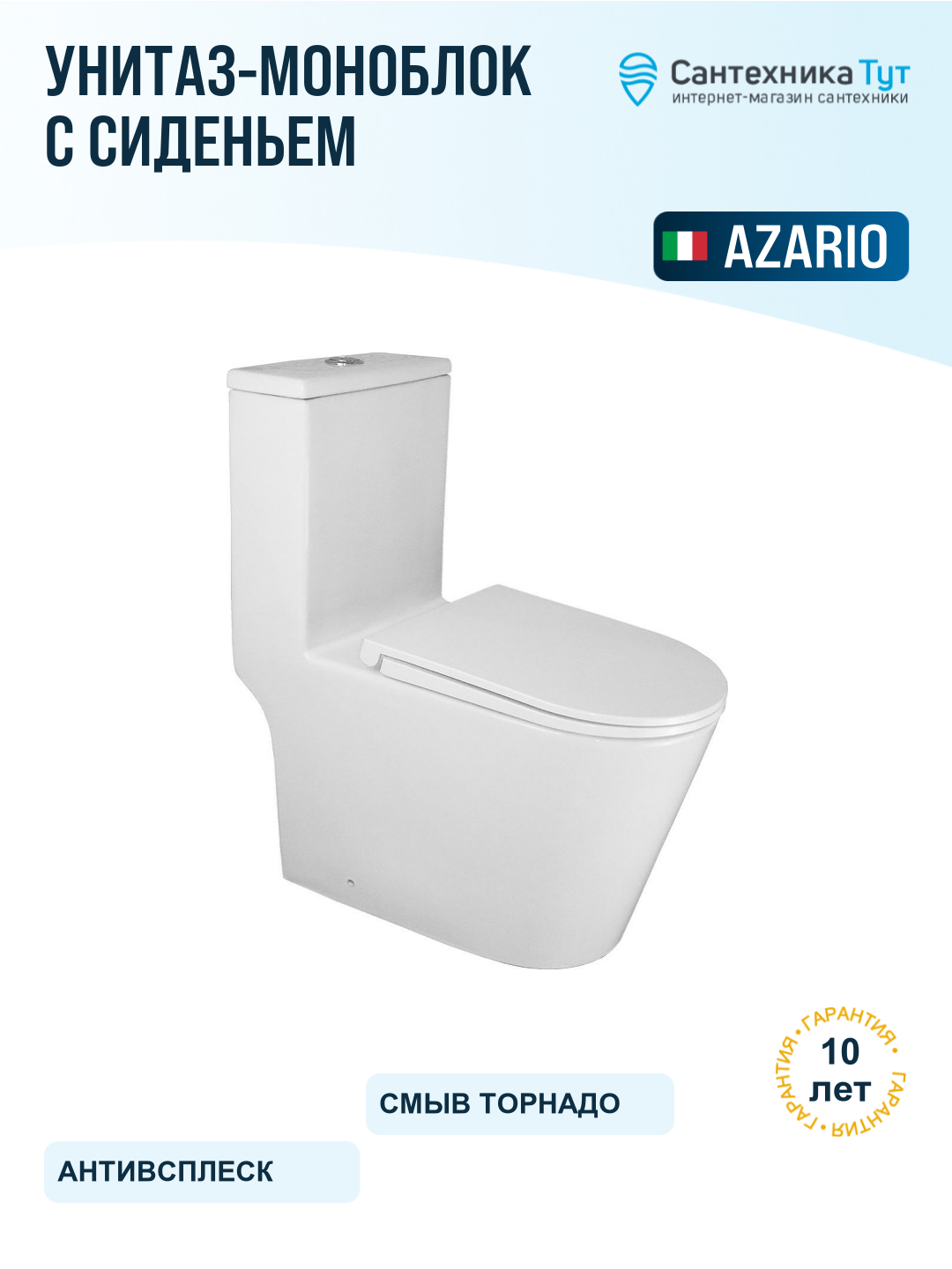 Унитаз-моноблок Azario Scala AZ-8101 цвет Белый с сиденьем Микролифт