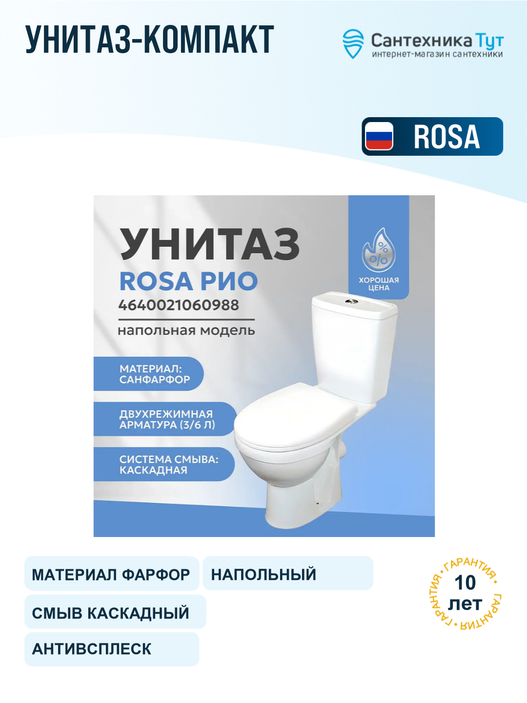 Унитаз-компакт Rosa Рио 4640021060988 Вн УнБ54 Белый с бачком и сиденьем